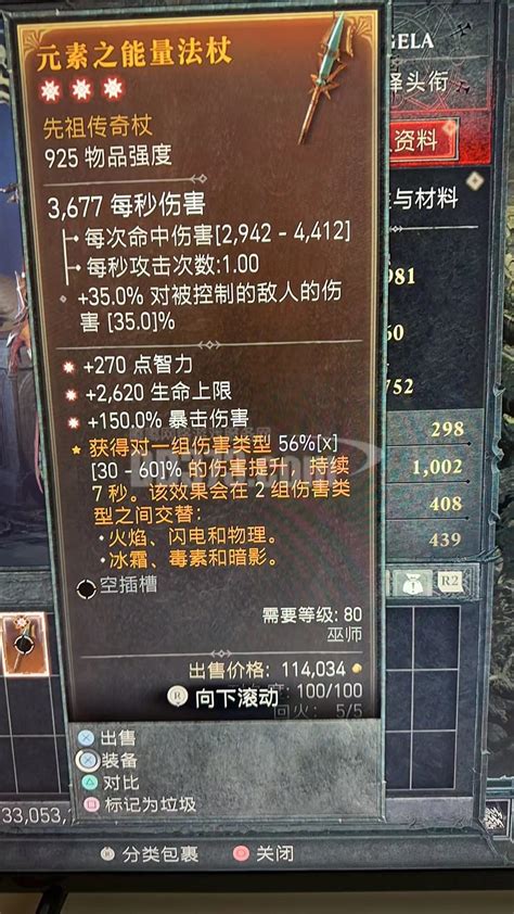 925⭐三太古法师毕业双手杖⭐270智力⭐2620生命上限⭐150暴击伤害 Db20240519183550 28970 暗黑破坏神4