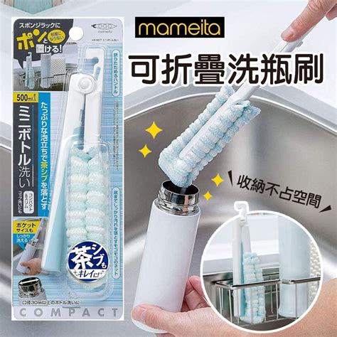 現貨 日本 Mameita 迷你 可折疊 杯刷 清潔刷 保溫瓶刷 奶瓶刷 保溫瓶 洗杯刷 杯子刷 瓶刷 水壺 日本進口 蝦皮購物