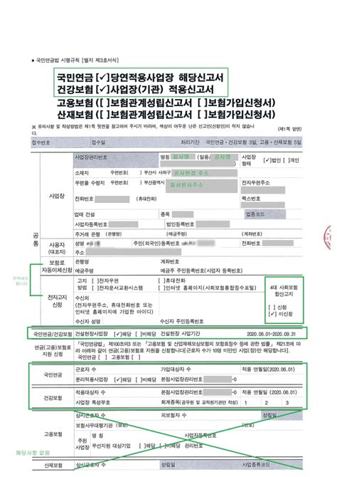 건설 건설공사 국민연금 건강보험 당연적용사업장 해당신고 네이버 블로그