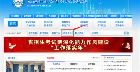 2025黑龙江高考志愿填报网站登录入口（黑龙江省招生考试信息港） 新高考网