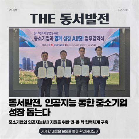 한국동서발전 🌬️선풍기 한 대로 전기요금도 쿨하게💸 ️ 올여름 에어컨 혼자 고생시키지 마세요😉 선풍기와 함께라면 시원함은 두 배 전기요금은 반으로 바람의 방향만 잘