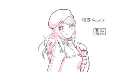 だっふる 「快感チェンジ」真悠だっふるだっふる 小武＠c106日東4メ 10aのイラスト Pixiv