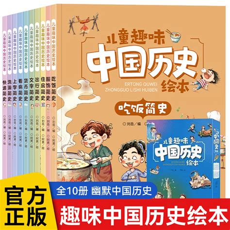 儿童中国历史百科绘本幼儿趣味百科全书写给孩子的科普书籍3到4 5 6岁12幼儿园小学生课外阅读书读物亲子阅读我们的中国漫画书全套虎窝淘
