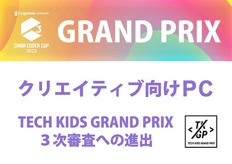 Cygames Presents CHIBA CODER CUP