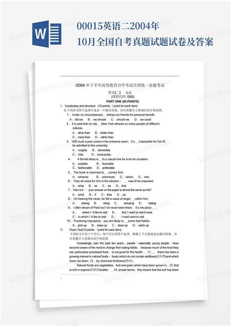 00015英语二2004年10月全国自考真题试题试卷及答案word模板下载编号lakzxrjr熊猫办公