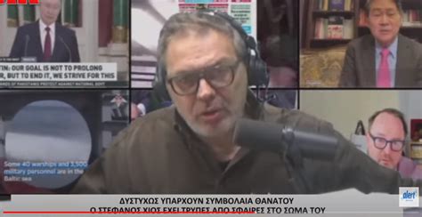 ΑΠΟΚΑΛΥΨΕΙΣ ΣΟΚ ΠΡΑΓΜΑΤΙΚΗ ΒΟΜΒΑ ΣΤΟ “ΑΝΑΤΡΕΠΤΙΚΟ ΔΕΛΤΙΟ” ΤΟΥ ΑΛΕΡΤ ΑΠΟ ΤΟΝ ΣΤΕΦΑΝΟ ΧΙΟ