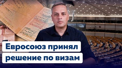 Визы для Россиян Европа запретит въезд беженцам и туристам из России
