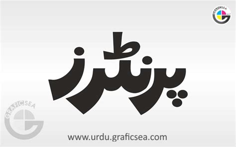 Printers English Word In Urdu Calligraphy Free Download Urdu Calligraphy
