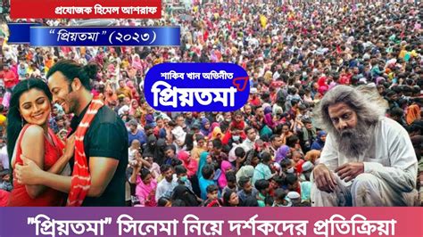 প্রিয়তমা দেখে কেন কান্না করলেন দর্শকশাকিব ঝড়ে প্রিয়তমা ইধিকার