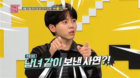 16회 예고 커플이 함께 제보한 사연 연애 후 180도 달라진 여친의 진실 연애의 참견3 Youtube