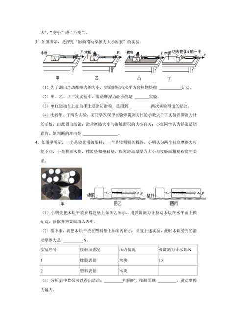 2023年浙江省七年级科学下册期末考试热点试题专练——7影响摩擦力大小的因素 实验（含解析） 21世纪教育网
