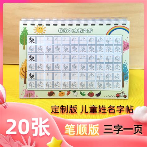 定制作姓名贴名字笔划儿童描红本练字帖幼儿园初学练字楷体写字帖虎窝淘