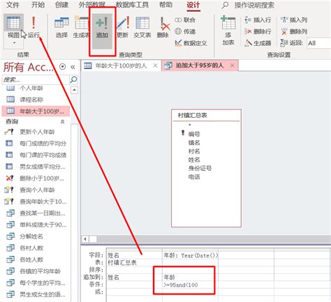 access交叉表 access行标题 列标题 csdn博客