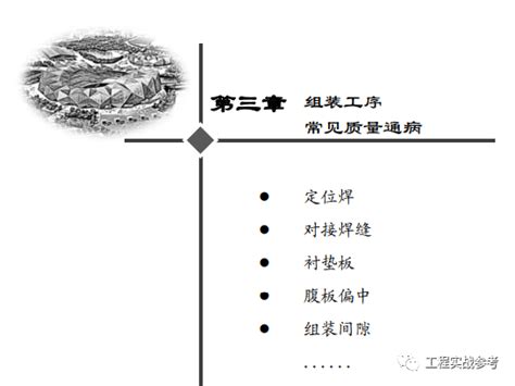中建钢结构工程质量通病防治图册2020版word 土木在线