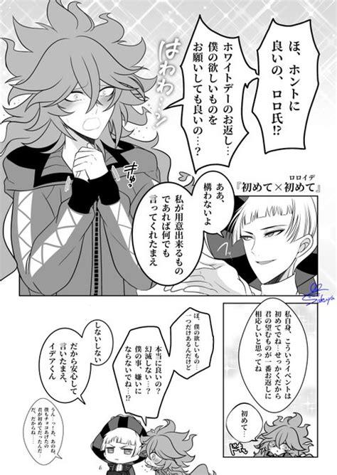 一日一絵3月14日 『初めて×初めて🔔💀ロロイデ』 ※続き さくや54ｽﾊﾟｺﾐ【東1ウ56ab】 さんのマンガ
