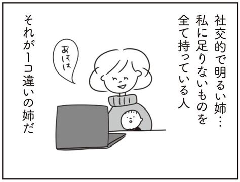 私に足りないものを全部持っている。社交的で明るい姉に憧れた過去 Ameba News [アメーバニュース]