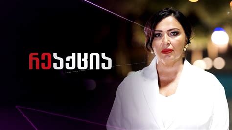 რეაქცია Live ⭕ Youtube