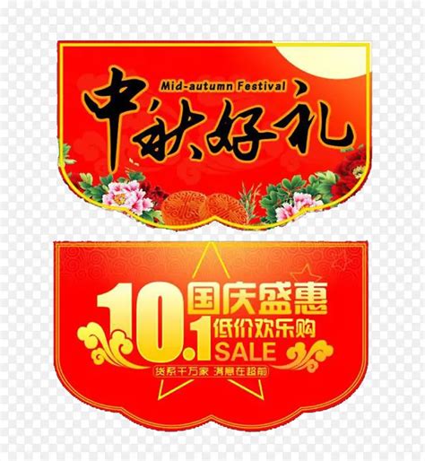 国庆大促PNG图片素材下载 图片编号ygeaerpn 免抠素材网