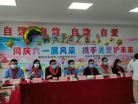 渭南市人民检察院：关注困境儿童，携手关护未来 渭南检察 渭南政法网