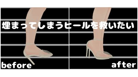 Vrc ハイヒールの履かせ方 ニートの趣味ブログ