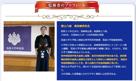 剣道上達革命【香田郡秀】 独学教材屋さん【おすすめ選び方大全】