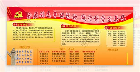 创先争优图片素材 编号16872511 图行天下