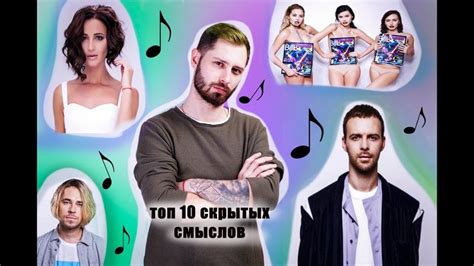 ТОП 10 СКРЫТЫХ СМЫСЛОВ В ПЕСНЯХ БУЗОВА БАРСКИХ И ДРУГИЕ