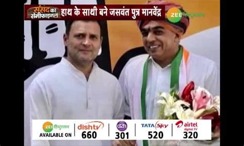 Bjp Mla Manvendra Singh Joins Congress चुनाव से पहले वसुंधरा राजे को