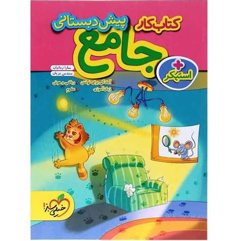خرید و قیمت کتاب کار جامع پیش دبستانی ترب