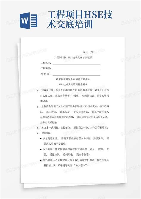 工程项目hse技术交底培训word模板下载编号lpgypdoe熊猫办公