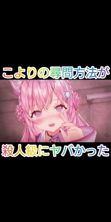 【耳責め】こよに耳元でざぁ～こって囁かれたら口を割ります 【asmr】ホロぐら ホロライブ切り抜き Shorts Youtube