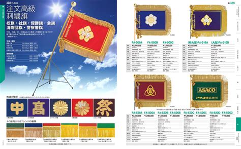 旗 校旗優勝旗国旗 株式会社 大紀商工