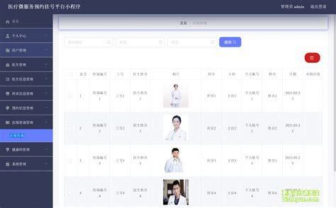 微信小程序毕业设计源码下载基于微信小程序医院预约挂号系统 毕设网 计算机毕业设计源码毕业设计成品论文下载网