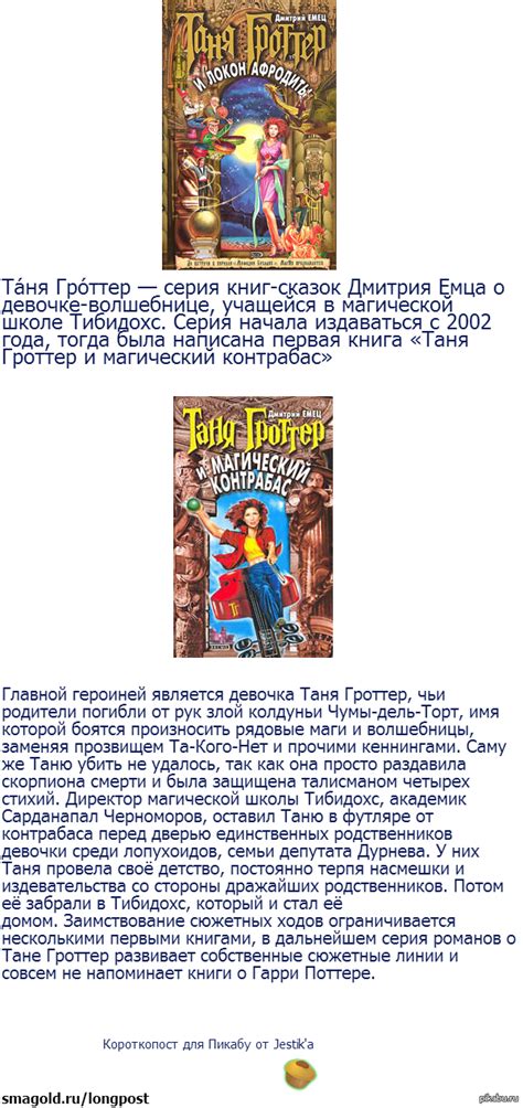Таня Гроттер короткопост Пикабу