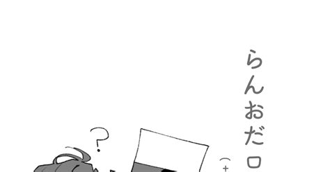 文アル【腐】 らんおだログ② あおのイラスト Pixiv