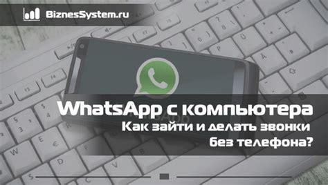 Как запустить Whatsapp на компьютере и позвонить даже при отключенном телефоне