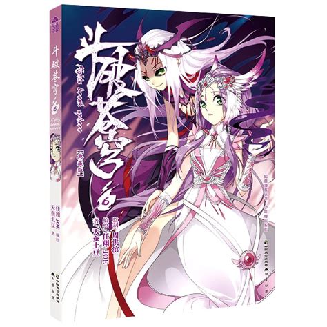 斗破苍穹6典藏版少年奇幻系列知音漫客丛书博库网虎窝淘