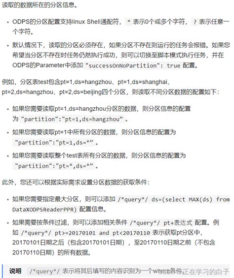 Maxcomputer分区表动态分区设置maxcompute动态分区 Csdn博客