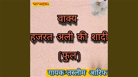 Waqya Hazrat Ali Ki Shadi Full Youtube