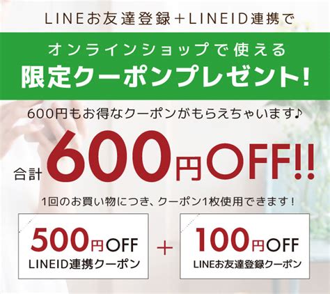 Line Id連携and友だち登録でクーポンプレゼントline Id連携・ログイン方法 お菓子材料・パン材料・ラッピングなら製菓材料専門店
