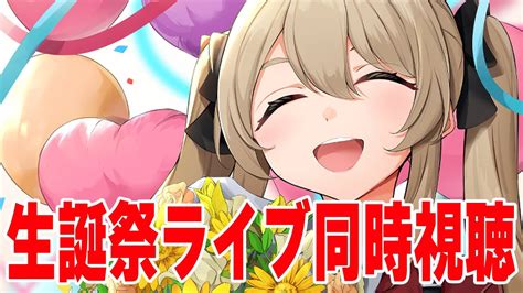生誕祭ライブ振り返り配信ライブ同時視聴もやる 鷺原鈴音 Vtuber YouTube