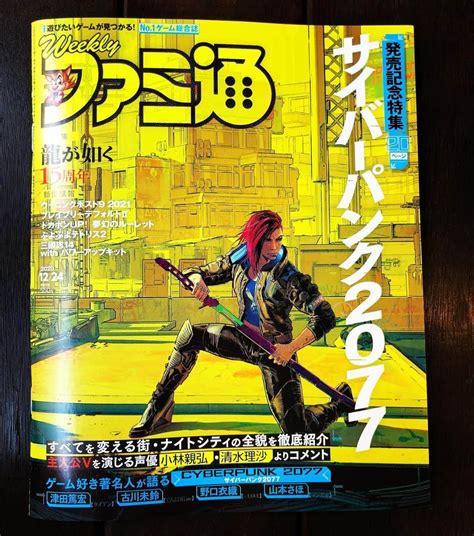 清水理沙さんのインスタグラム写真 清水理沙instagram「ファミ通、本日発売！ サイバーパンク2077特集。 私のコメントも載せて
