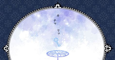 鍵隠し】 【鍵隠し】吐き出されたものは【if】 緋村 椿himuのマンガ 【鍵隠し】if 【鍵隠し】ifi 【鍵隠し】交流