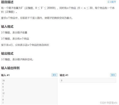 P1049 Noip2001 普及组 装箱问题（dp）cc装箱问题 C Csdn博客