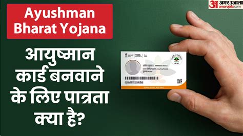 Ayushman Card Benefits List Ayushman Card Kaise Banwaye Amar Ujala Hindi News Live ध्यान दें