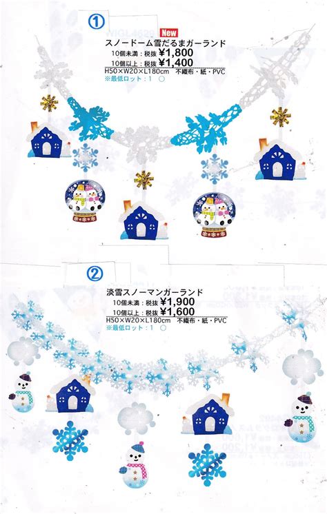 ①スノードーム雪だるまガーランド ②淡雪スノーマンガーランド