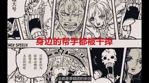 海贼王1086话：惊人伏笔，原来尾田在不断削弱草帽团的势力 Youtube