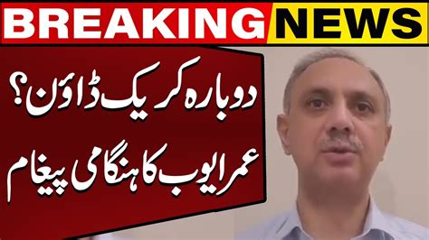 PTI Leader 𝐎𝐦𝐚𝐫 𝐀𝐲𝐮𝐛 Releases Emergency Video Message Capital TV