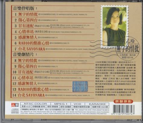 上華唱片1999年 黃乙玲 無字的情批 卡拉ok Vcd 保存良好如新 無字的情批 感謝無情人 傷心第四台 心情車站 Yahoo奇摩拍賣