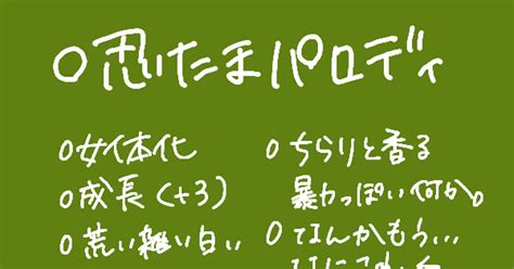 にょとま にょとまここのつめ。 衣織。のマンガ 迷子富 忍玉 腐600users入り Pixiv